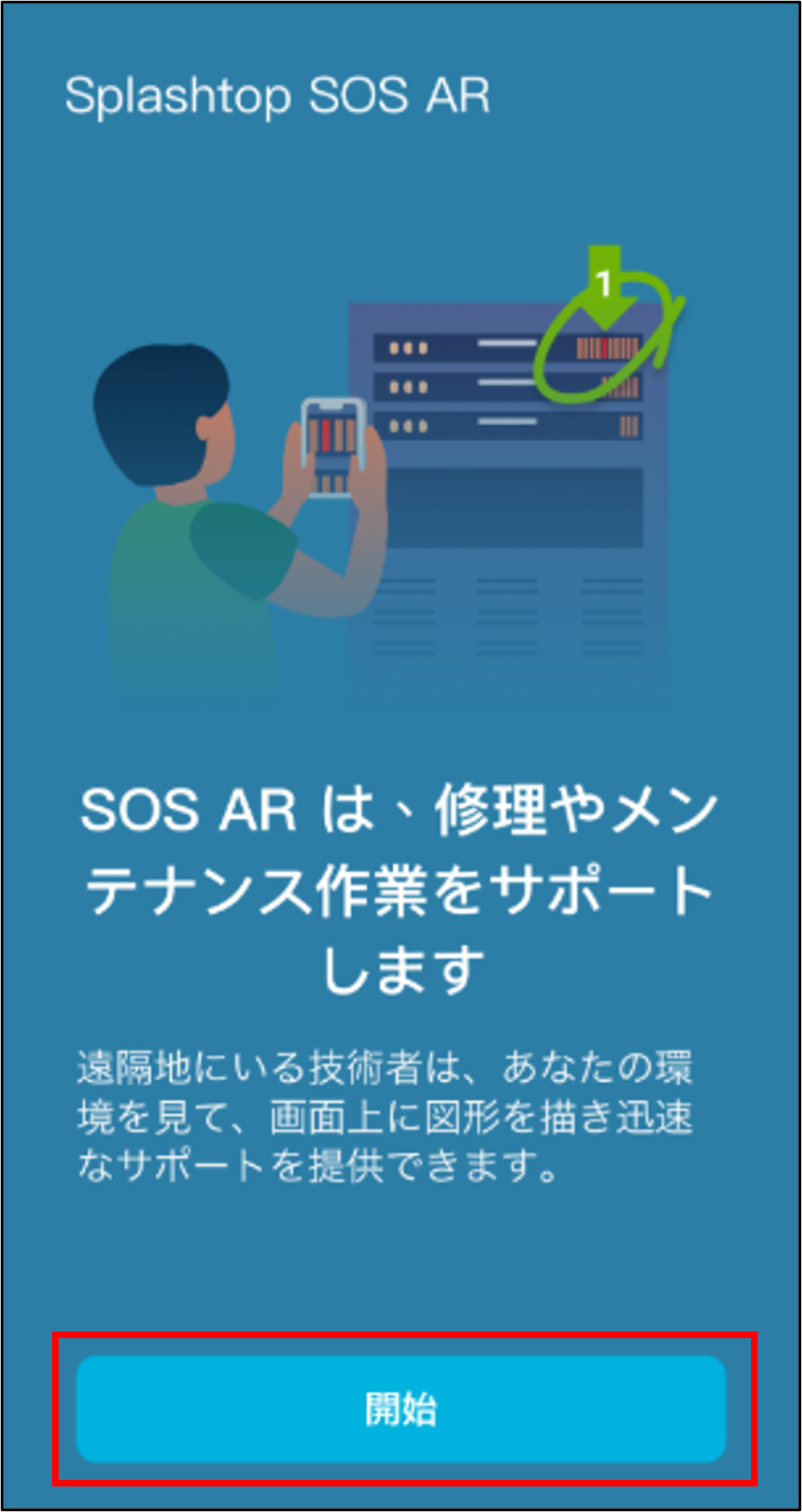 Splashtop ARクイックスタートガイド – Splashtop 製品マニュアル/FAQ