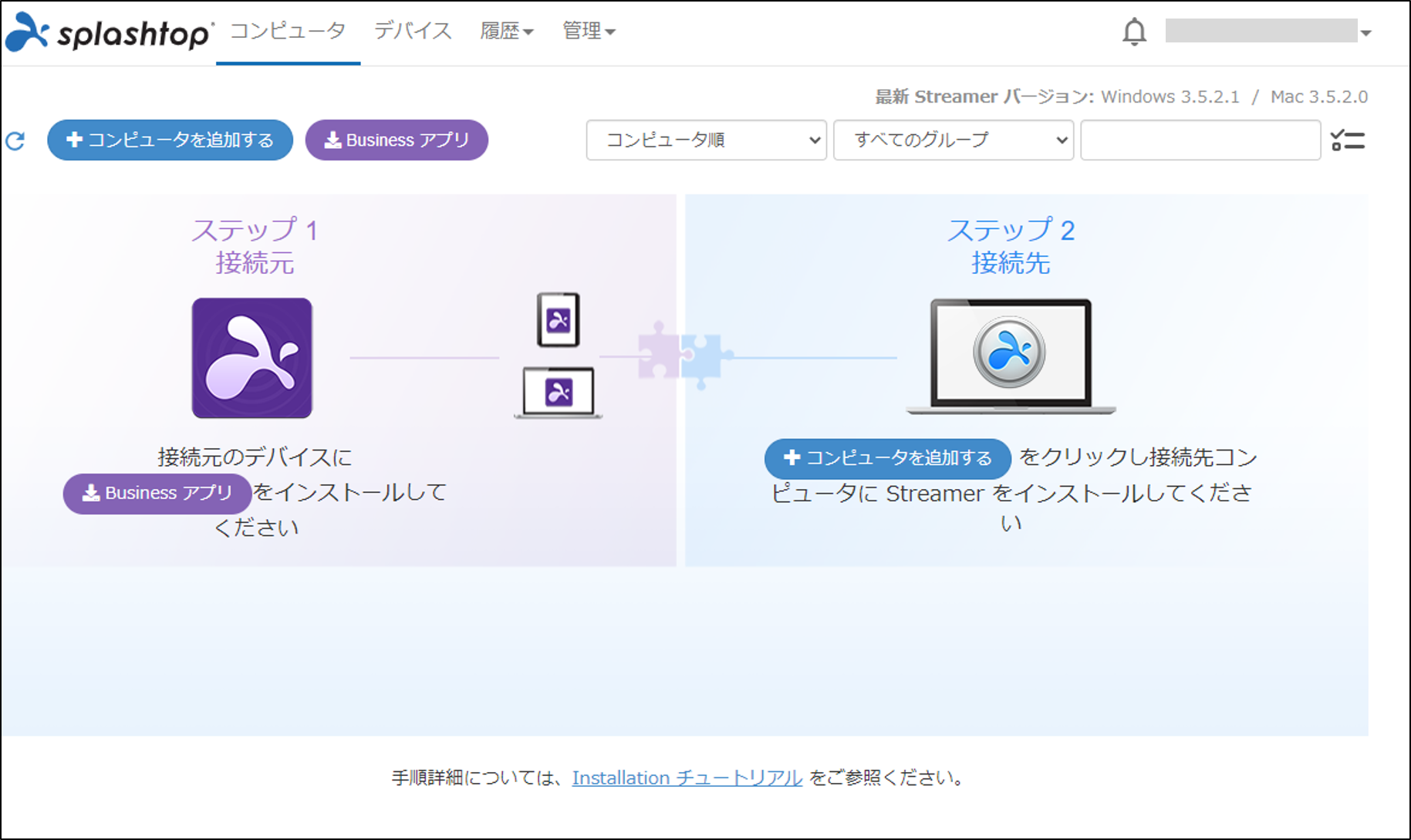 Splashtop Remote Support クイックスタートガイド – Splashtop 製品マニュアル/FAQ