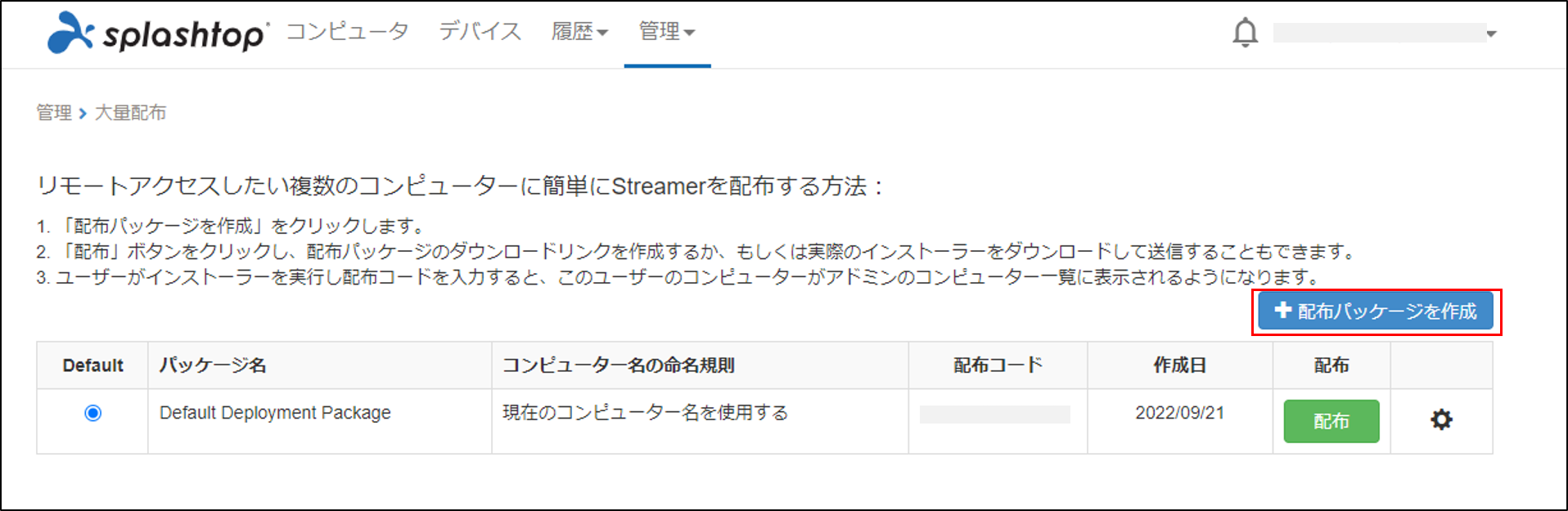 Splashtop Remote Support クイックスタートガイド – Splashtop 製品マニュアル/FAQ