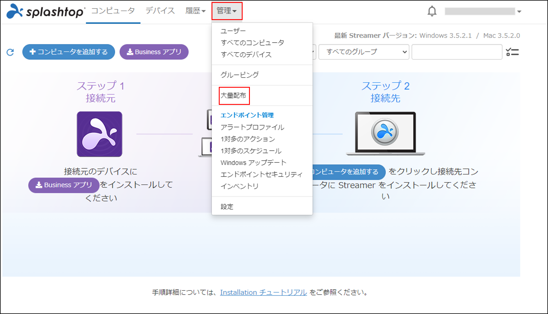 Splashtop Remote Support クイックスタートガイド – Splashtop 製品マニュアル/FAQ