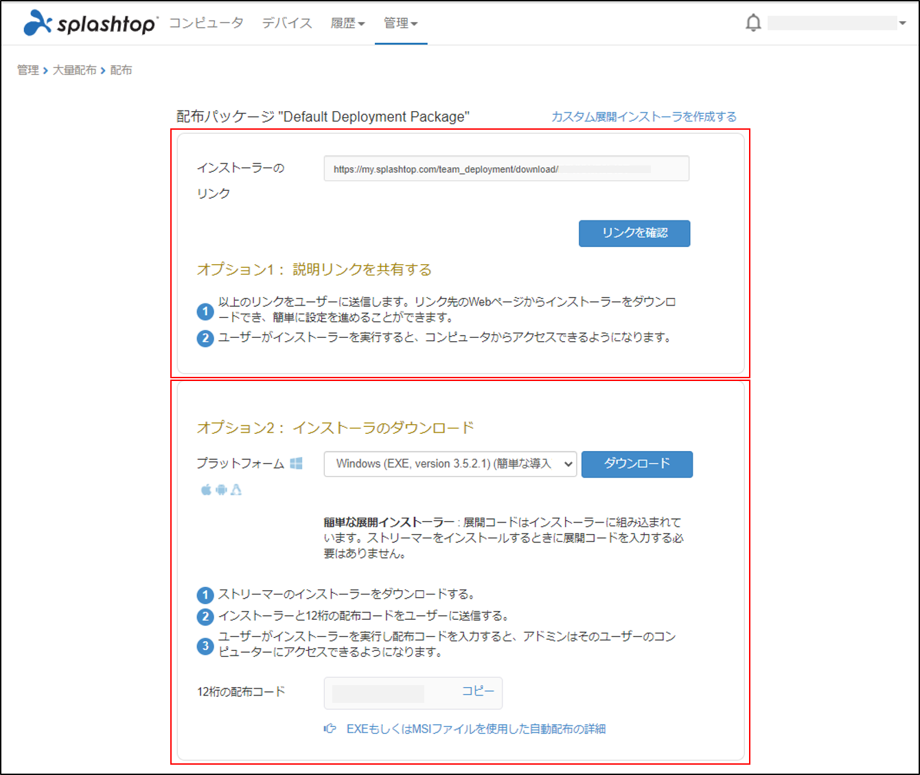 Splashtop Remote Support クイックスタートガイド – Splashtop 製品マニュアル/FAQ
