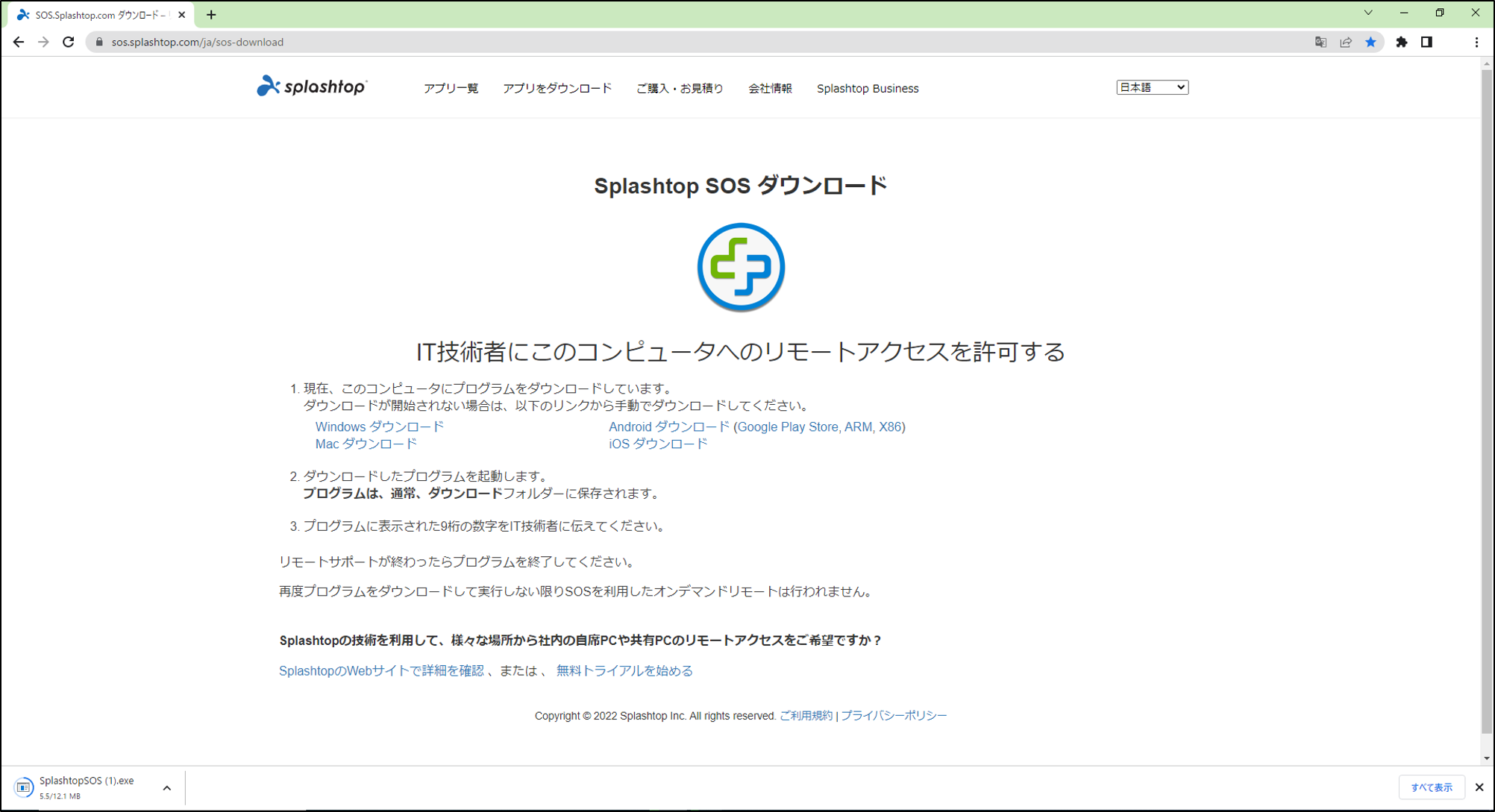 SOSアプリのダウンロード – Splashtop 製品マニュアル/FAQ