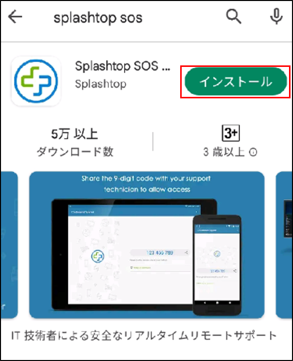 SOSアプリのダウンロード – Splashtop 製品マニュアル/FAQ