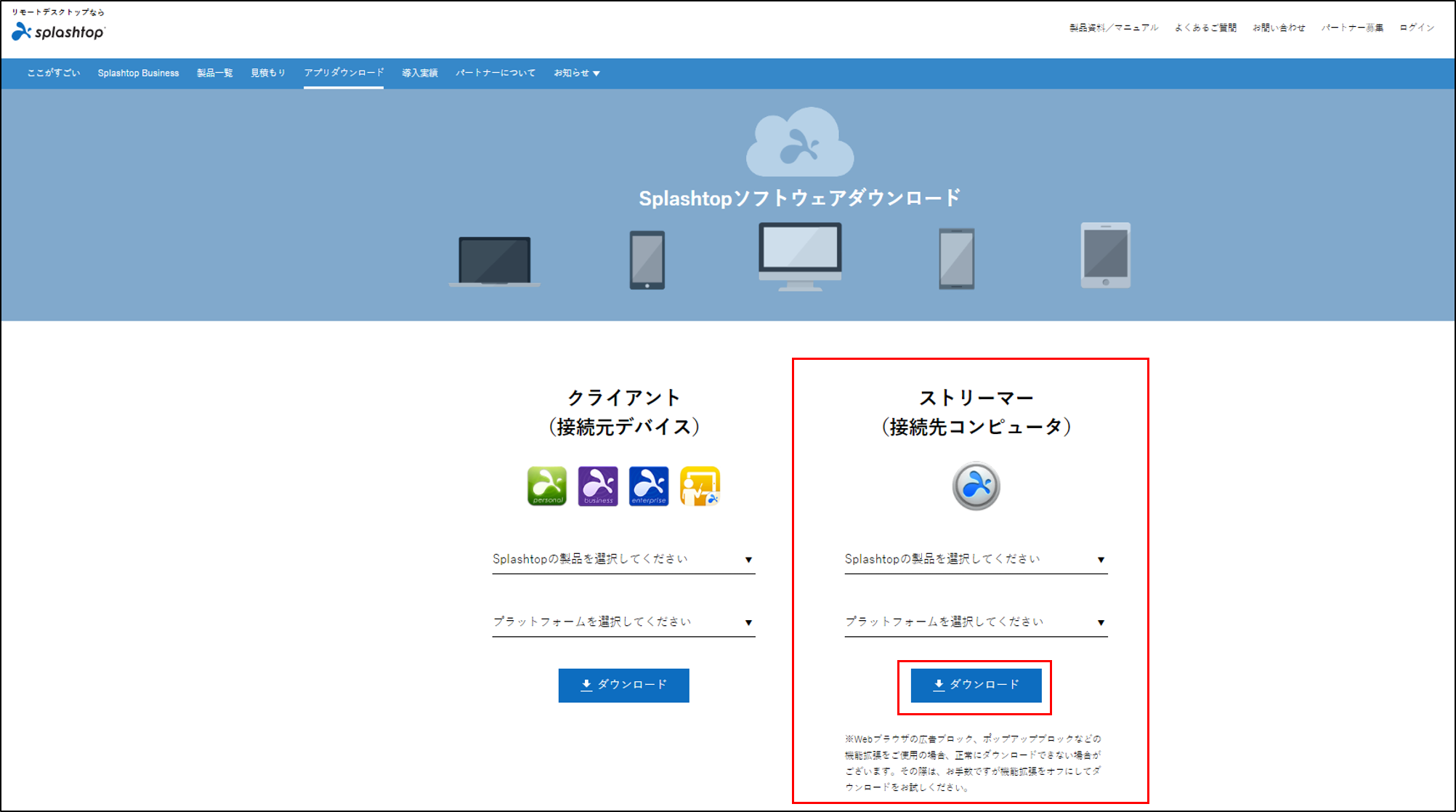 ストリーマーのダウンロード – Splashtop 製品マニュアル/FAQ