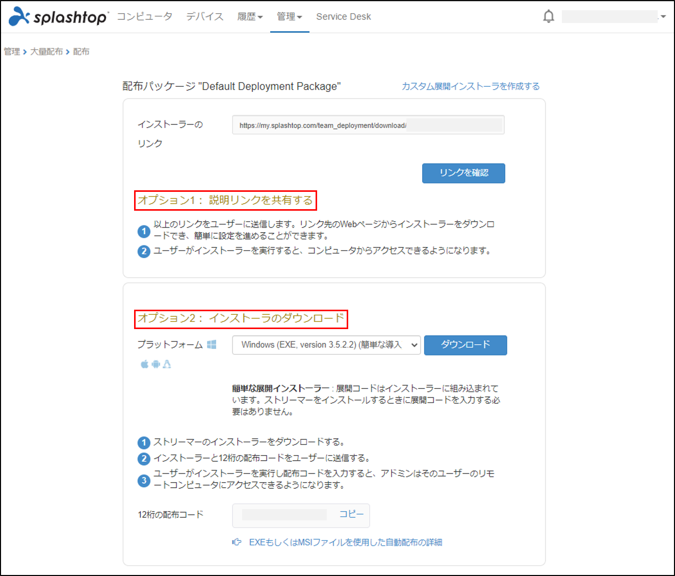 ストリーマーのダウンロード – Splashtop 製品マニュアル/FAQ