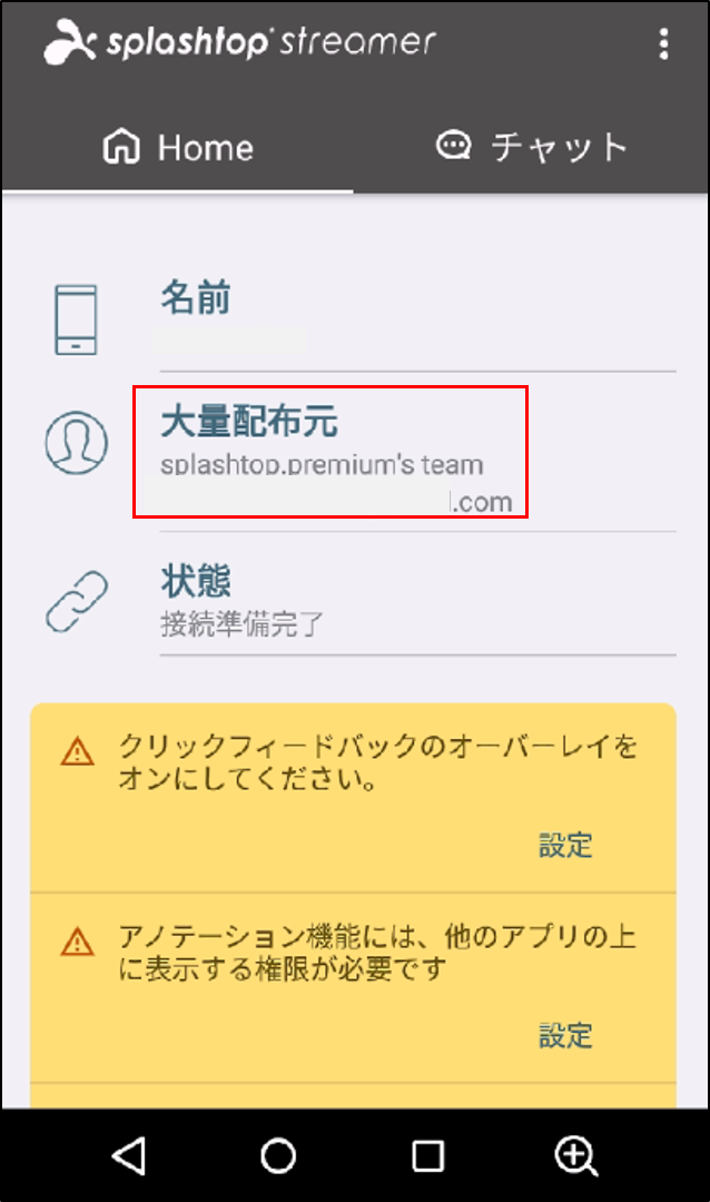 ストリーマーのダウンロード – Splashtop 製品マニュアル/FAQ