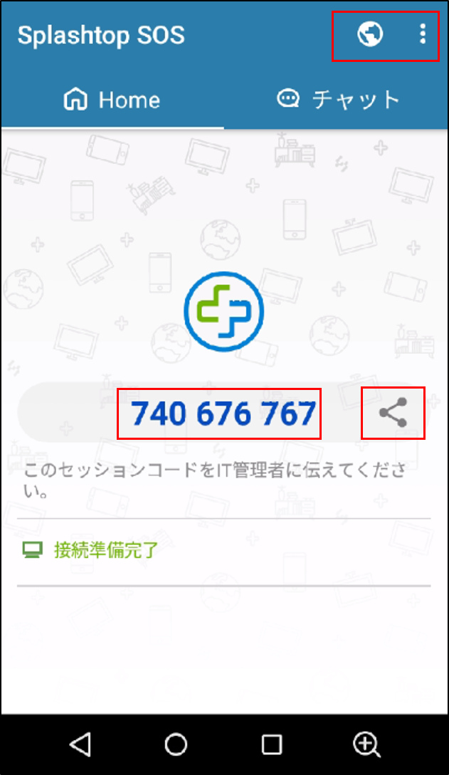 Splashtop SOSアプリの項目説明 – Splashtop 製品マニュアル/FAQ