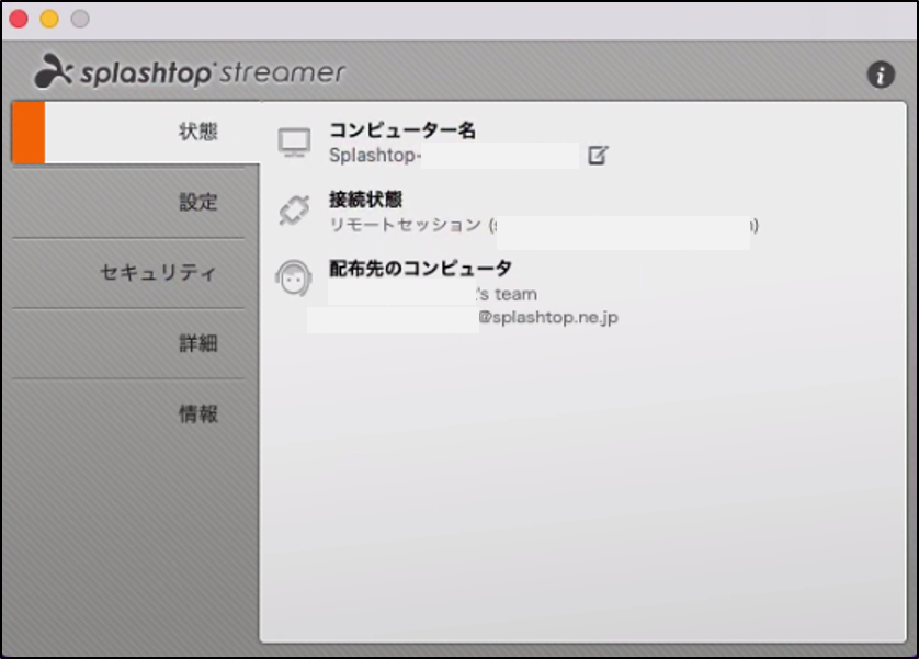 ストリーマーの項目説明 – Splashtop 製品マニュアル/FAQ