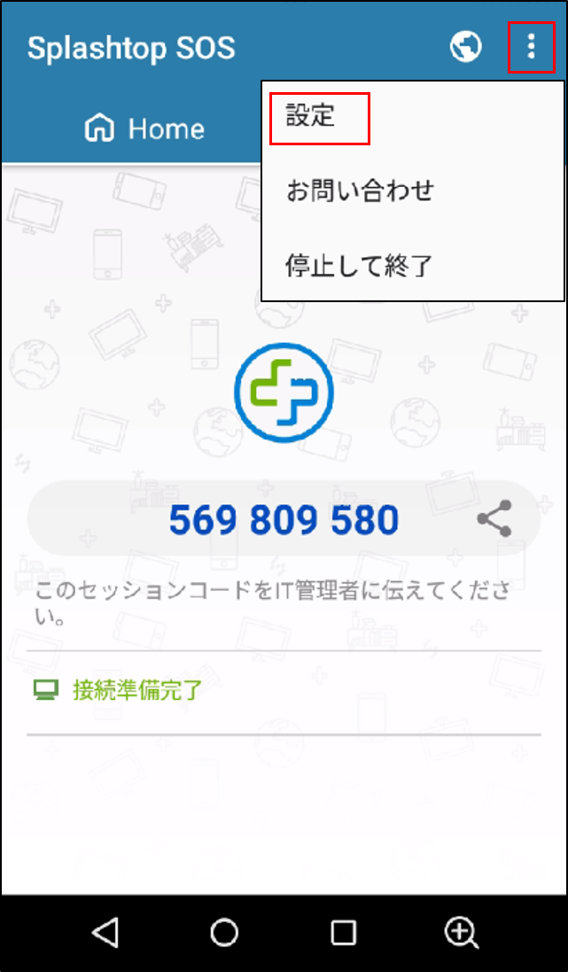 Splashtop SOSアプリの項目説明 – Splashtop 製品マニュアル/FAQ