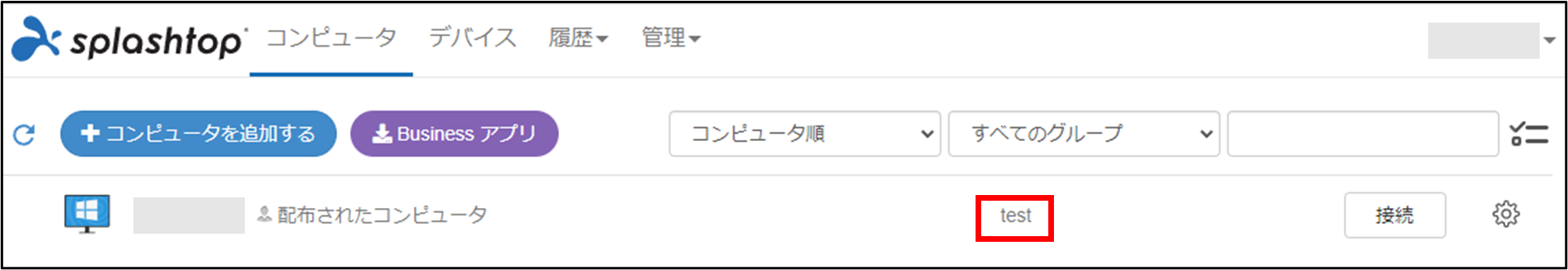 Splashtop Business チーム設定 – Splashtop 製品マニュアル/FAQ