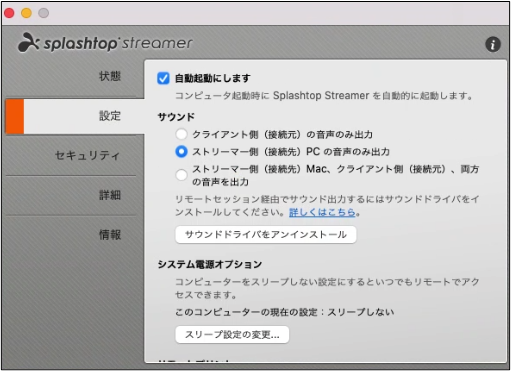 Businessアプリ-接続中の項目説明 – Splashtop 製品マニュアル/FAQ