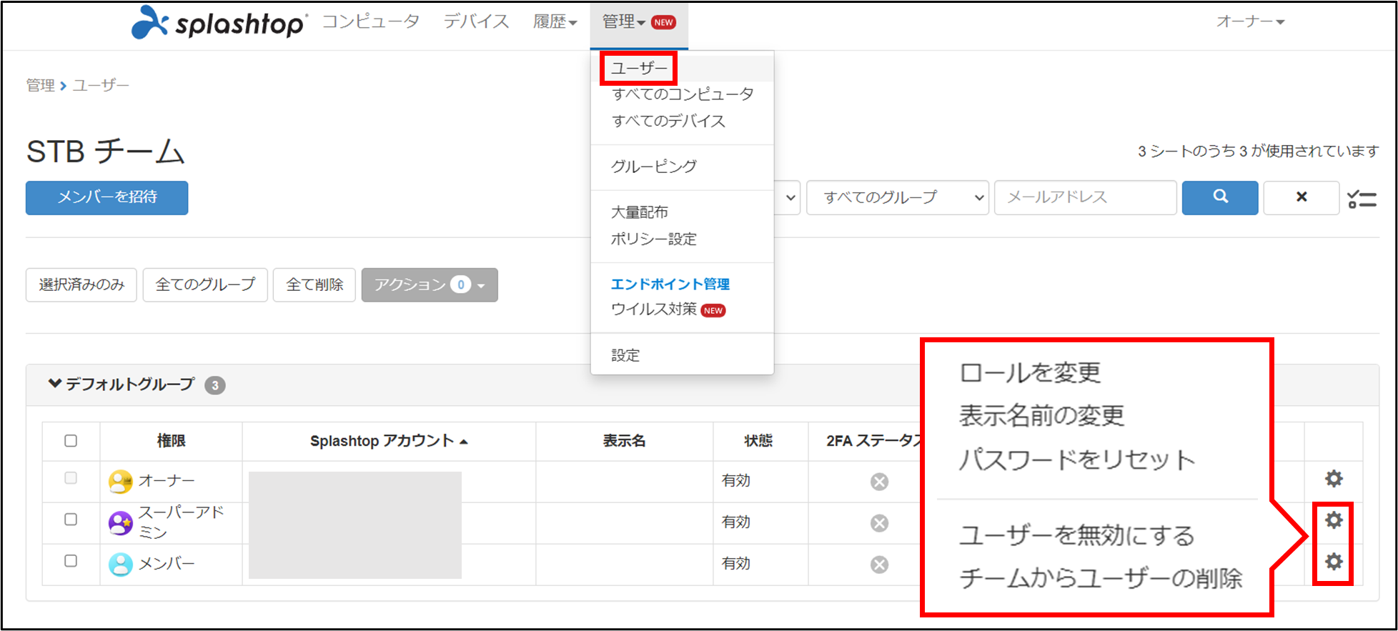 権限について-Splashtop Business – Splashtop 製品マニュアル/FAQ