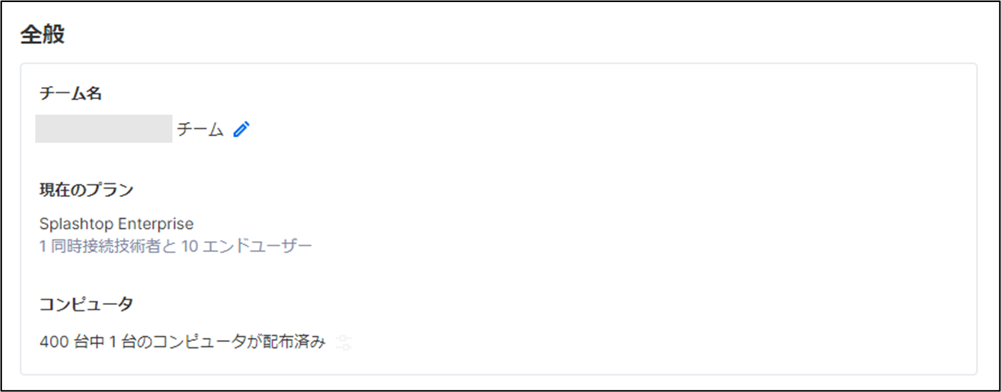 Splashtop Enterprise チーム設定 – Splashtop 製品マニュアル/FAQ