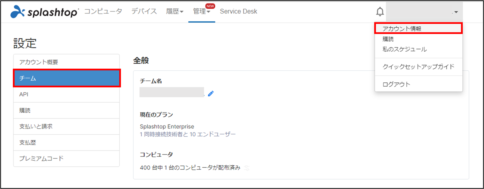 Splashtop Enterprise チーム設定 – Splashtop 製品マニュアル/FAQ