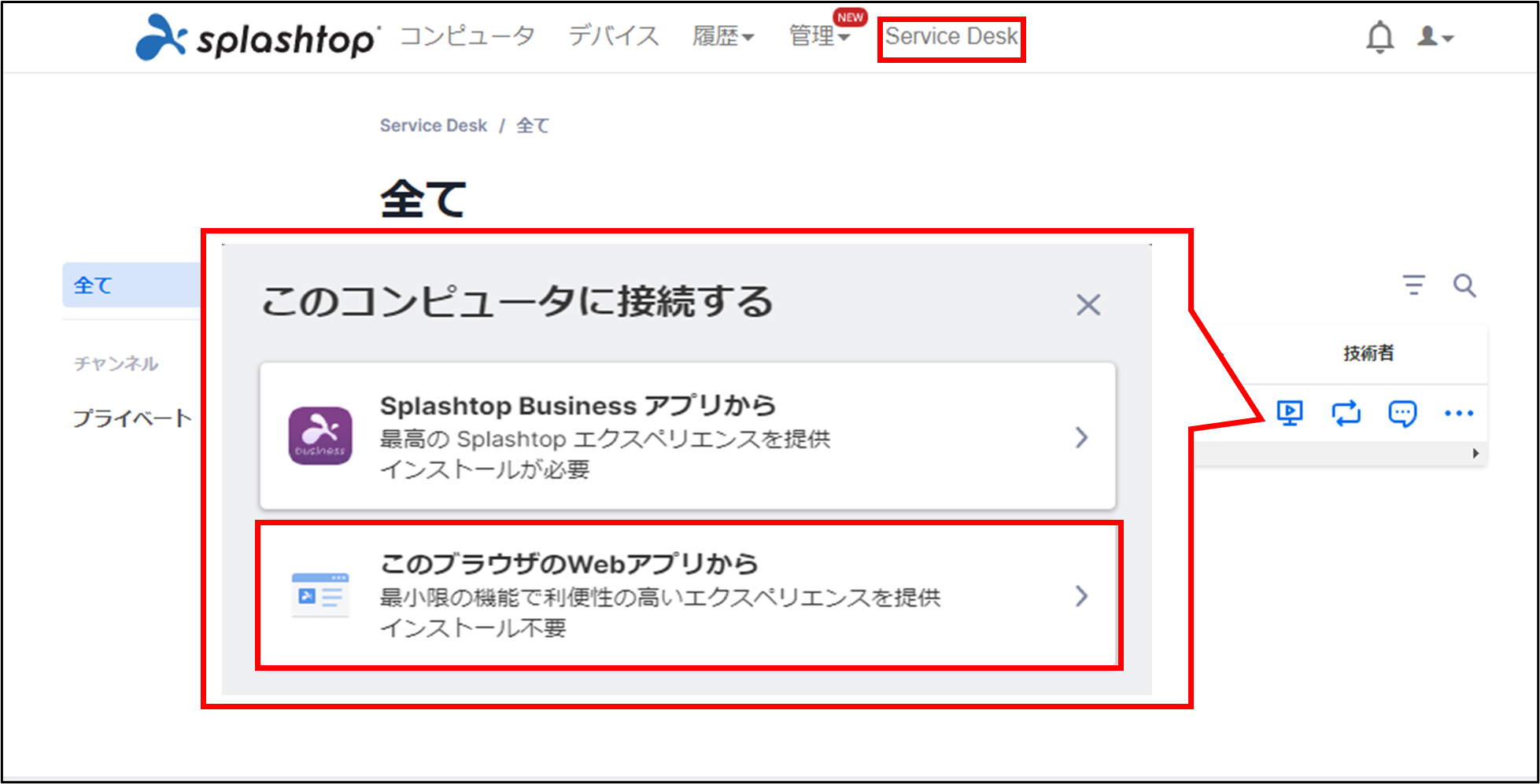 Splashtop Enterprise チーム設定 – Splashtop 製品マニュアル/FAQ