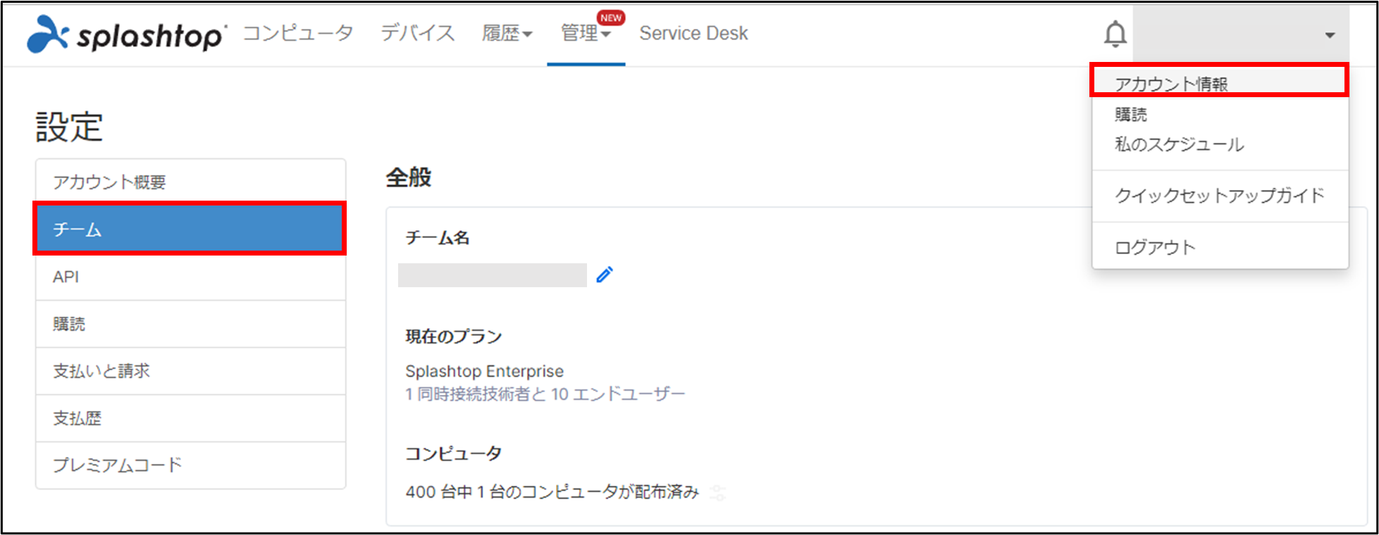 Splashtop Enterprise Cloud チーム設定 – Splashtop 製品マニュアル/FAQ