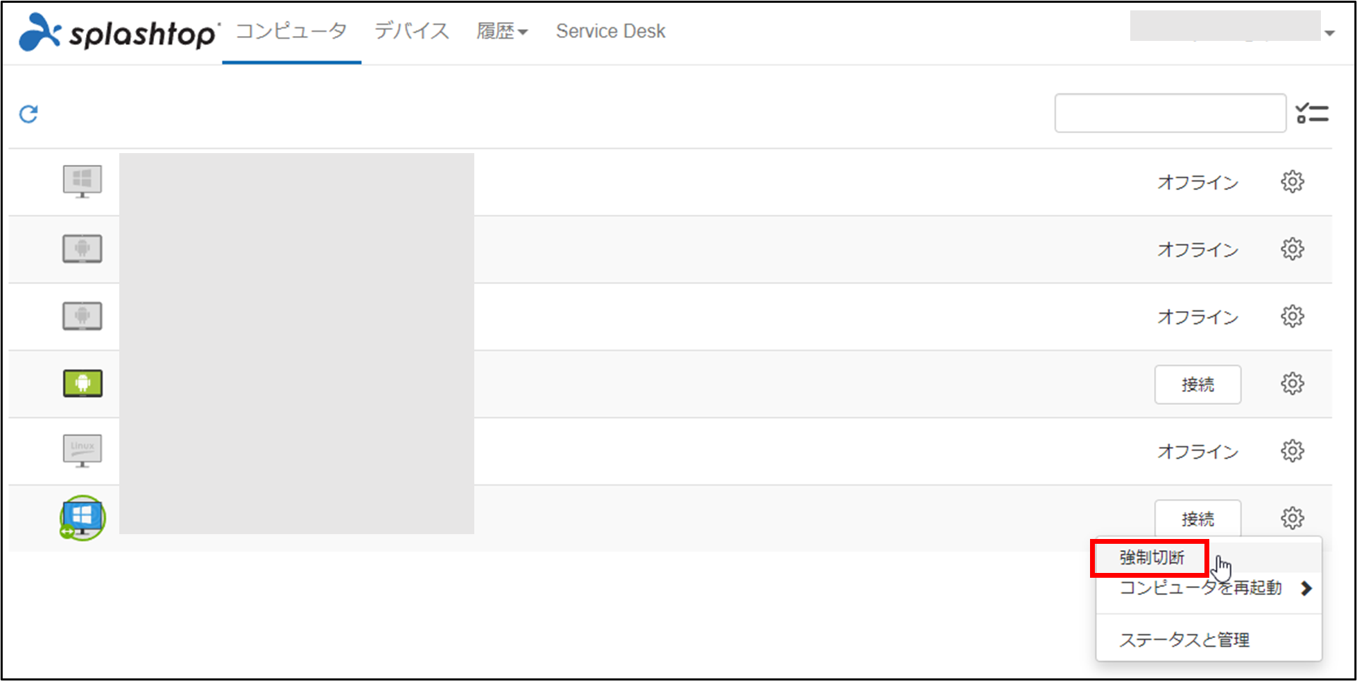 Splashtop Enterprise Cloud チーム設定 – Splashtop 製品マニュアル/FAQ