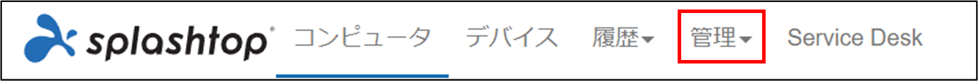 Splashtop Enterprise Cloud チーム設定 – Splashtop 製品マニュアル/FAQ