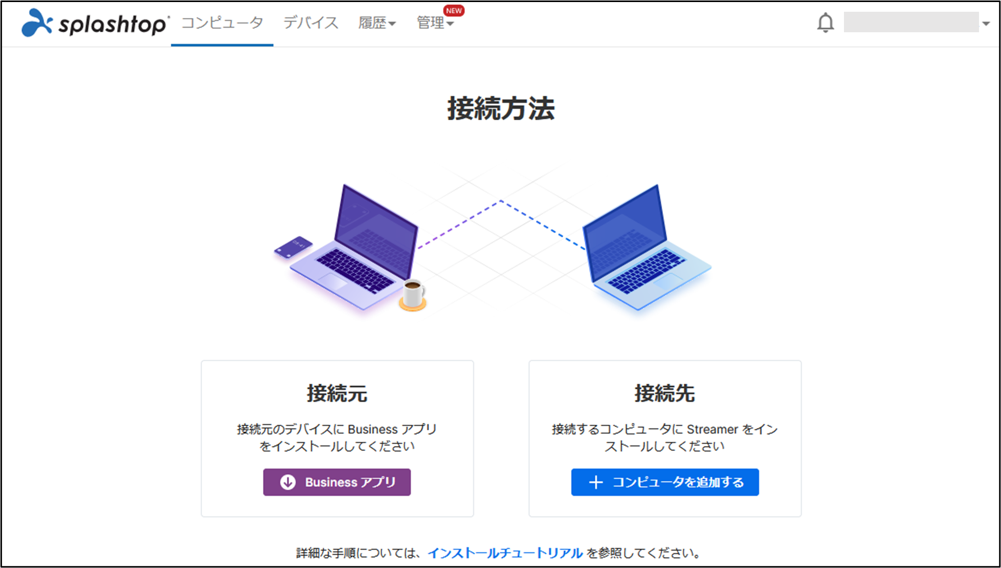 Splashtop Remote Support クイックスタートガイド – Splashtop 製品マニュアル/FAQ