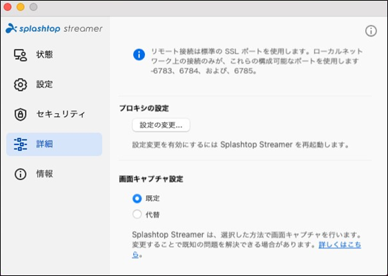 ストリーマーの項目説明 – Splashtop 製品マニュアル/FAQ