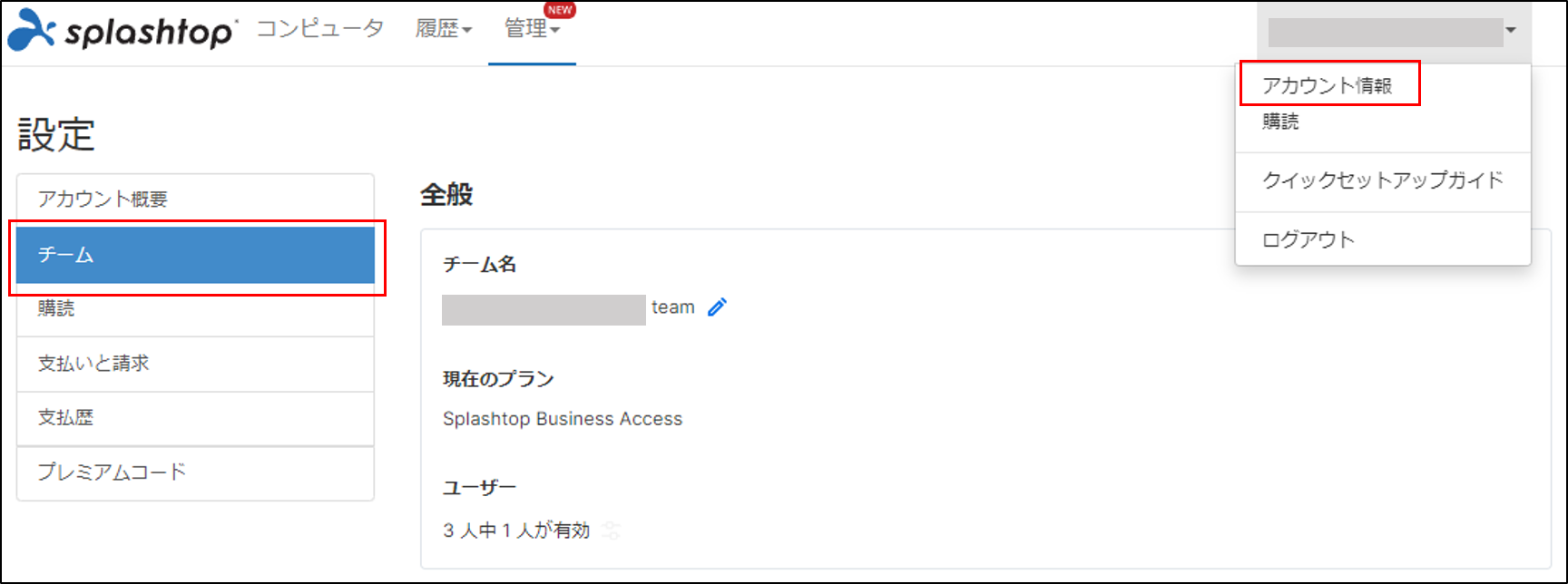 Splashtop Business チーム設定 – Splashtop 製品マニュアル/FAQ